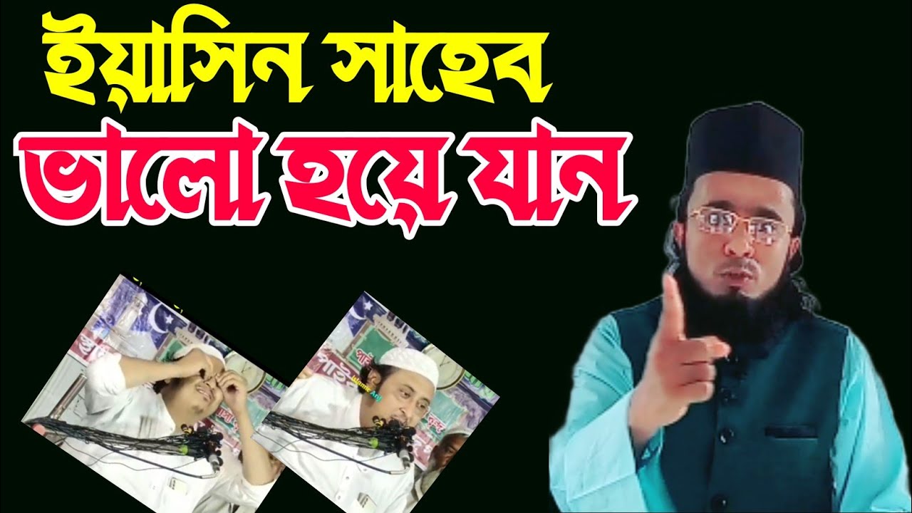 Maulvi of India gave a tough message to Yasin. Maulana Yasin India ...