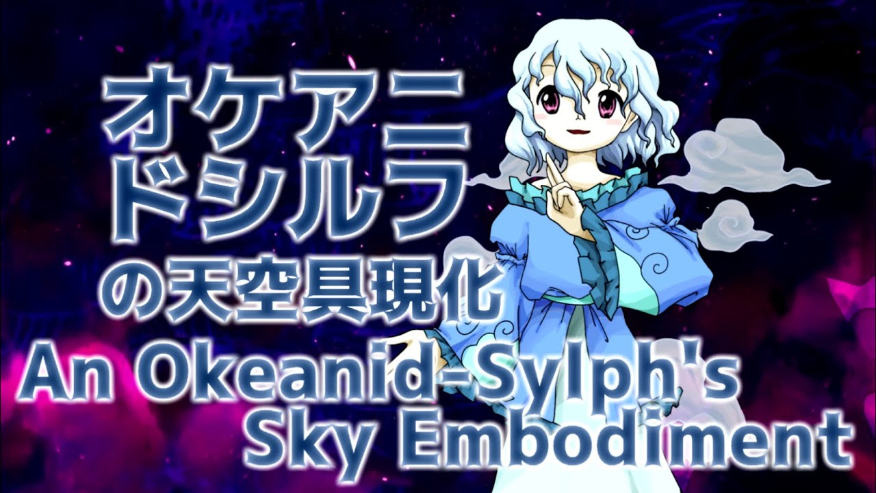 EGoA Hibari's Theme : An Okeanid Sylph's Sky Embodiment - YouTube
