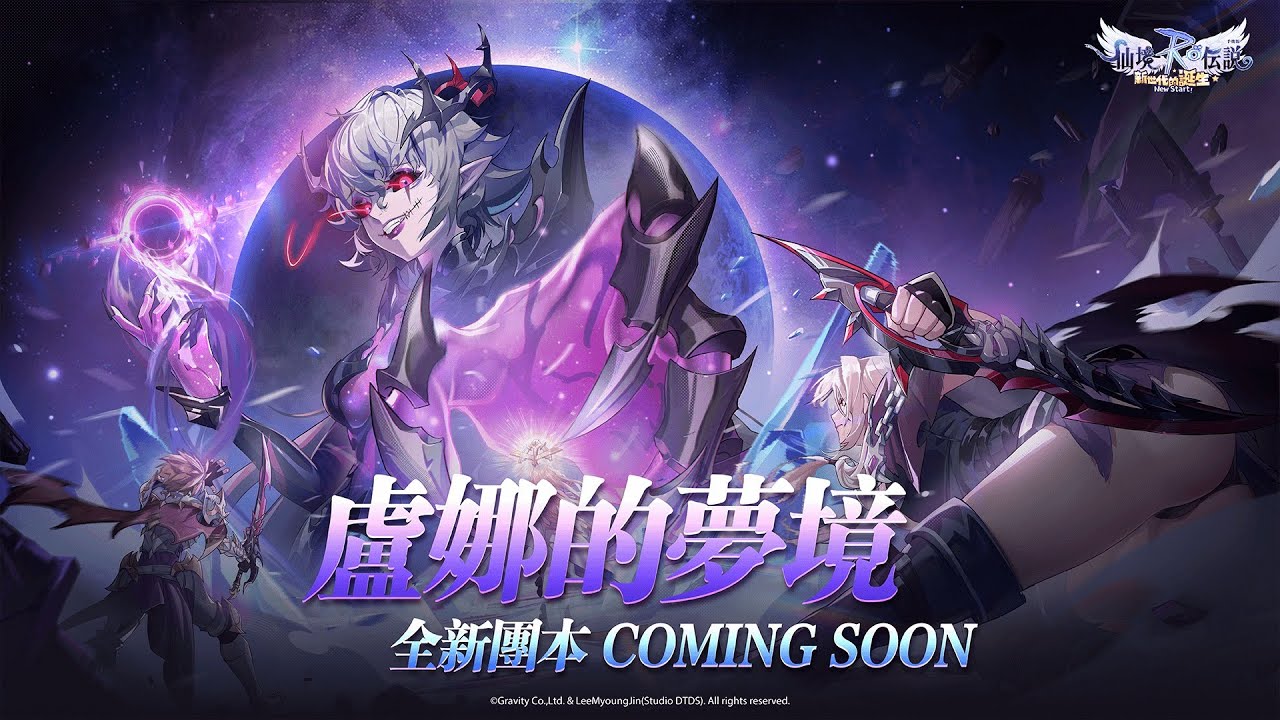 [EP66] 台服-ROX新世代的誕生 Ragnarok X: Next Generation RE我也來跟風打個團本?? feat. 東哥 ...