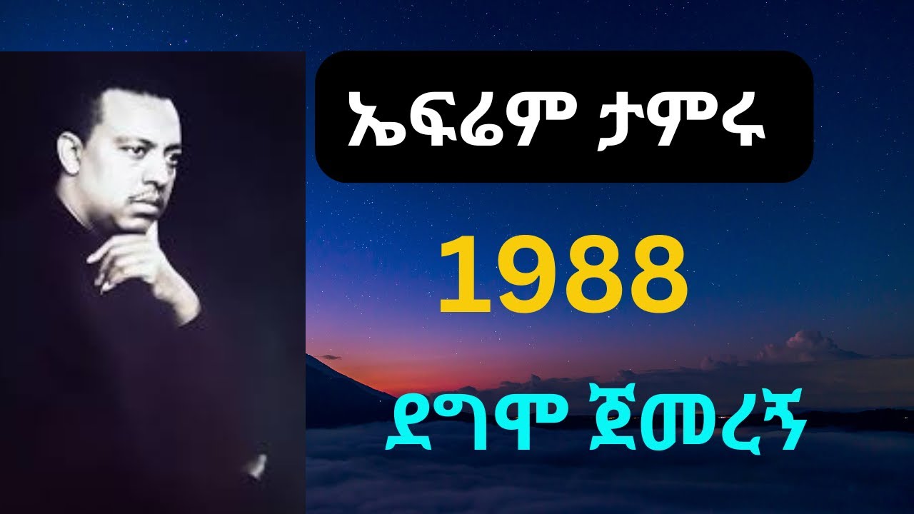 Ephrem Tamiru/ ደግሞ ጀመረኝ/ Best Ethiopian Music - YouTube Music