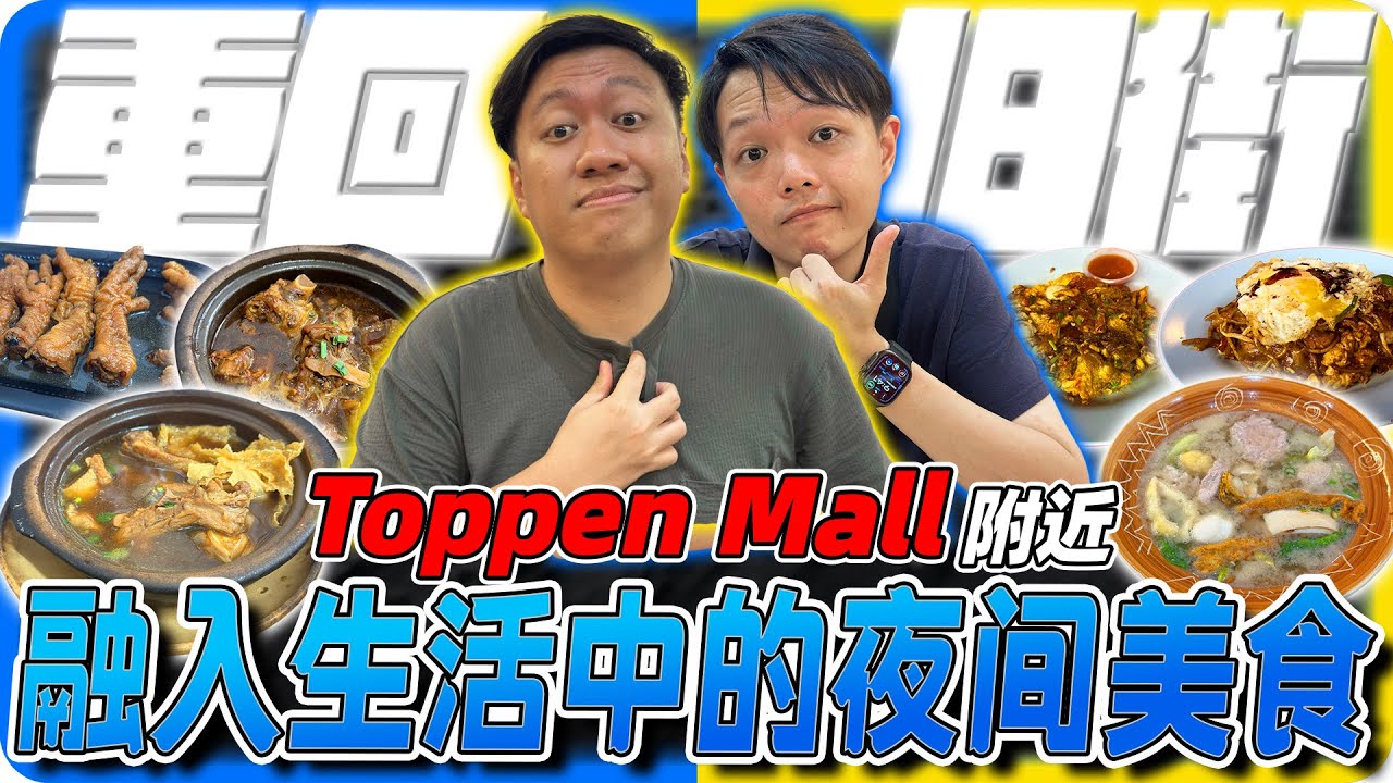 我们错过了什么？！JB这个区离关卡才20分钟！就在AEON Tebrau 和Toppen Mall 附近！ - YouTube