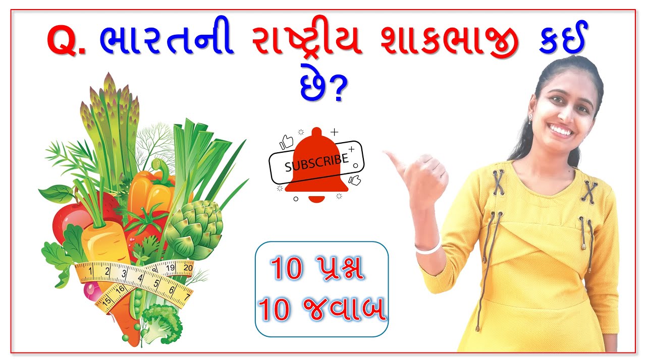General Knowledge Questions And Answers In Gujarati 2021 | Latest ...