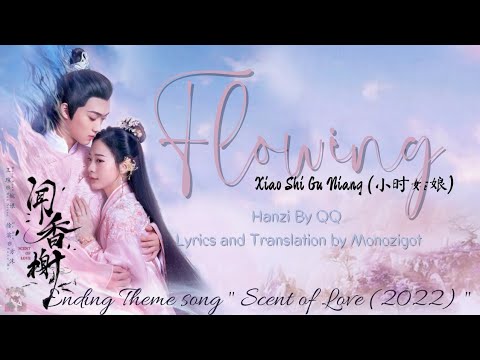OST. Scent of Love (2022) || Flowing (流转) Chanting version( 吟唱版) By Xiao Shi Gu Niang (小时姑娘 ...
