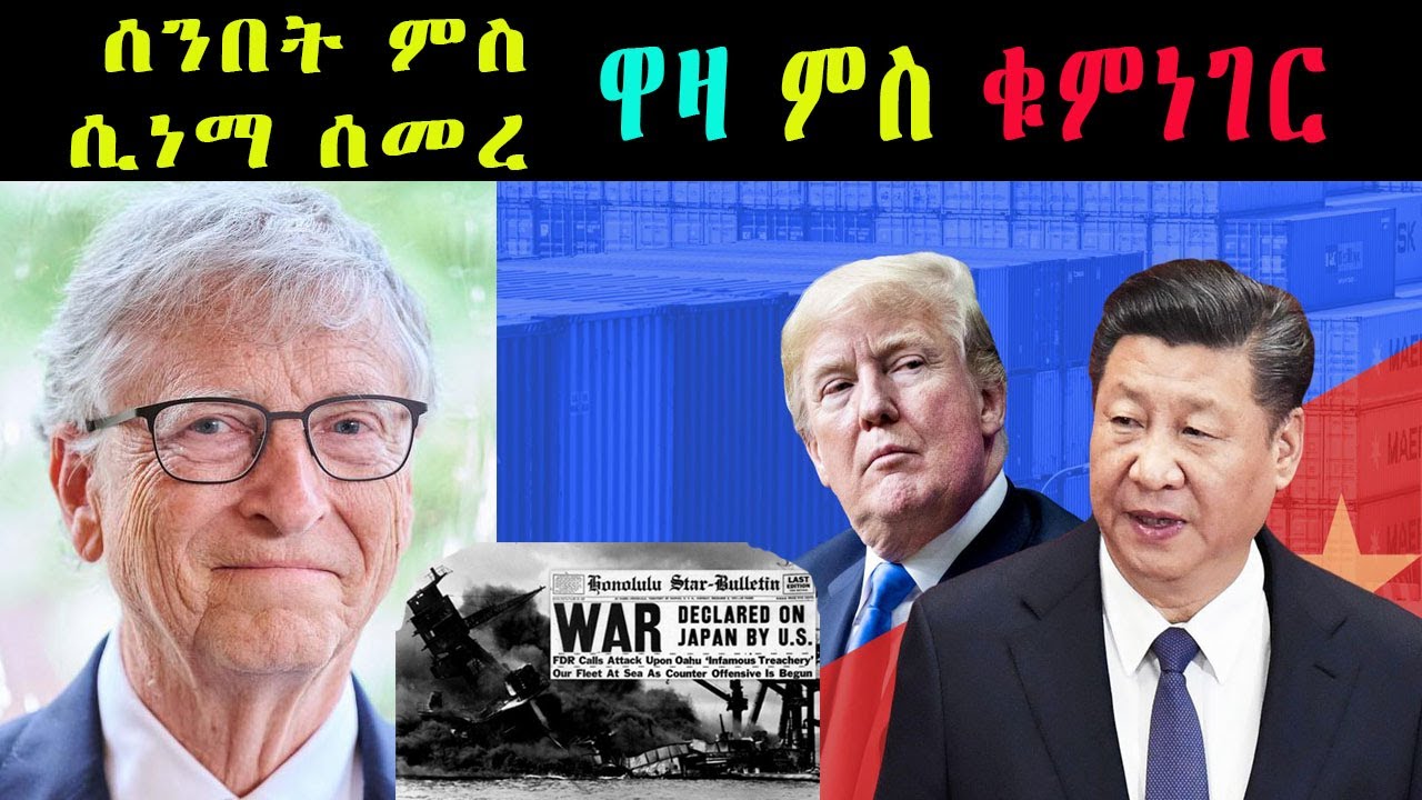 CINEMA SEMERE - Jokes in Eritrean funny Tigrinya : ዋዛ ምስ ቁምነገር ሲነማ ሰመረ ...