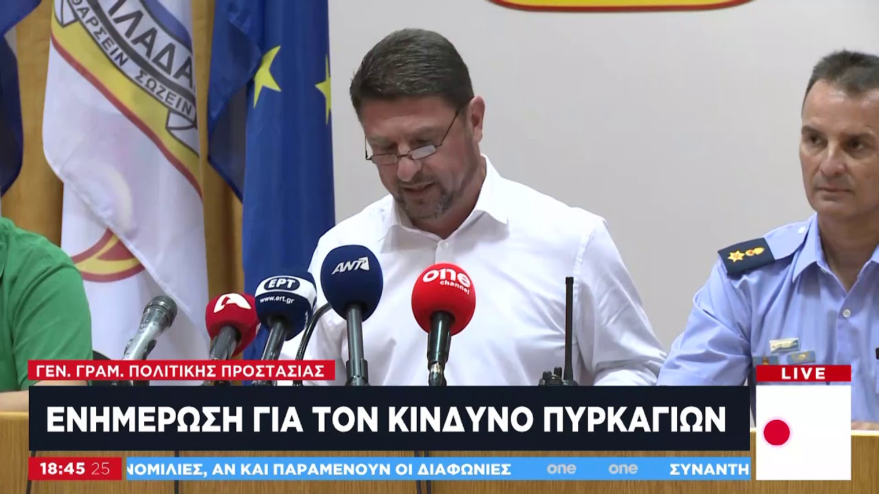 Σε κατάσταση συναγερμού η χώρα για εκδήλωση πυρκαγιάς - Ακραία καιρικά ...