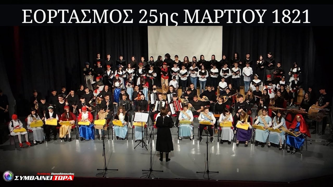 Θούριος | 2ο Δημοτικό Σχολείο "Αλεξάνδρειο" & Μουσικό Σχολείο ...