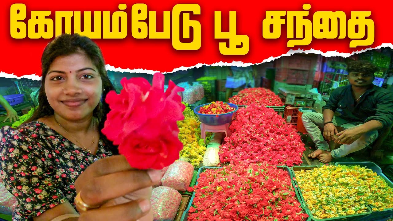 Koyambedu Flower Market | கோயம்பேடு பூ மார்க்கெட் - YouTube