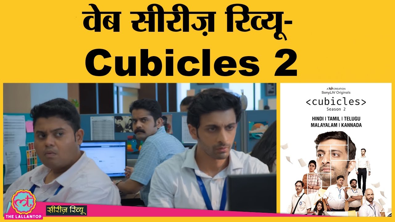 TVF Cubicles 2 Web Series Review In Hindi | Abhishek Chauhan | Nidhi ...