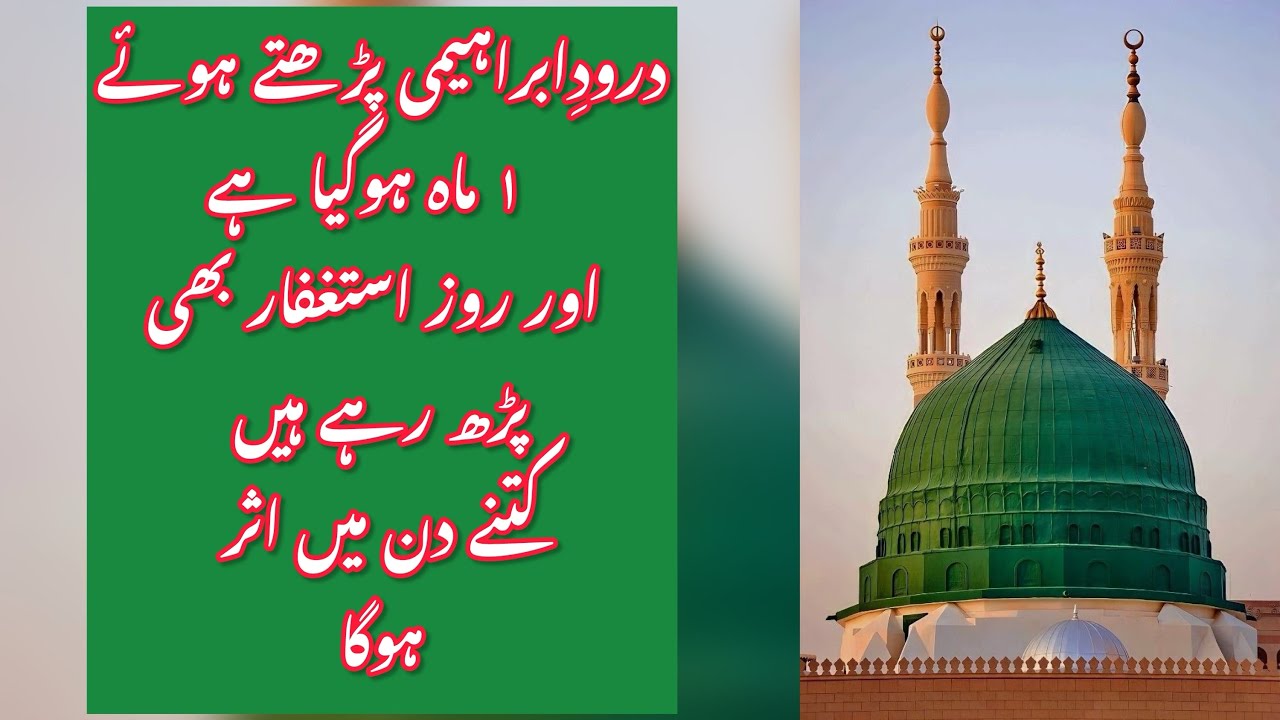 Darood video | When will our lives change with darood and astgfar ...