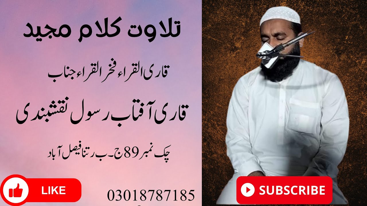 tilawat quran pak qari Aftab rasool naqshbandi sb lodhran 03018787185 ...