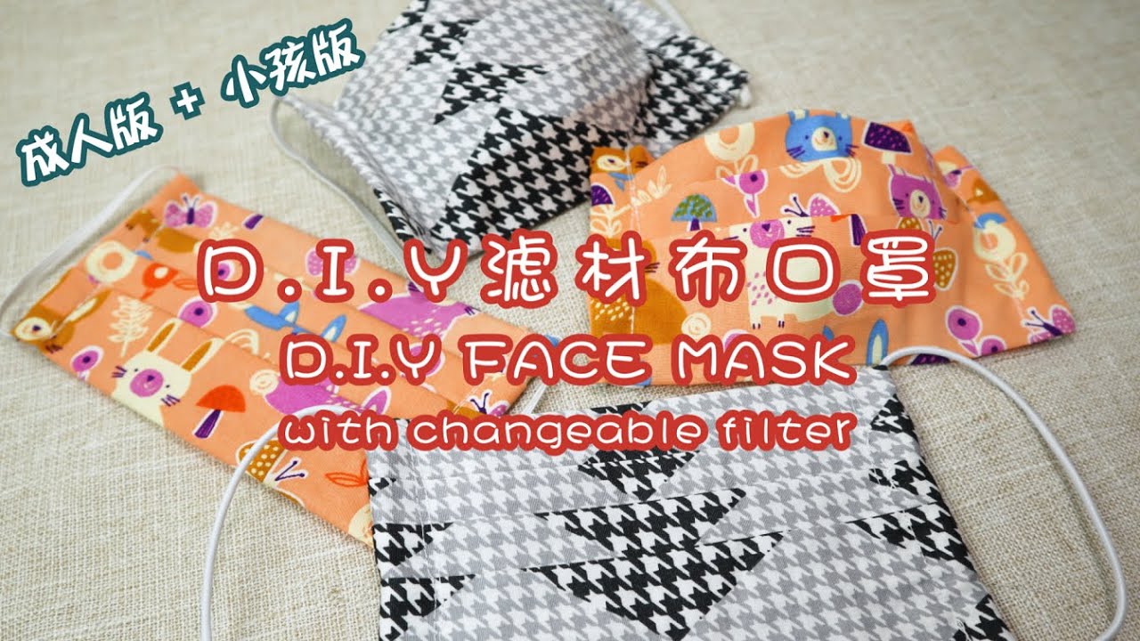 自制滤材布口罩 DIY face mask with changeable filter - YouTube