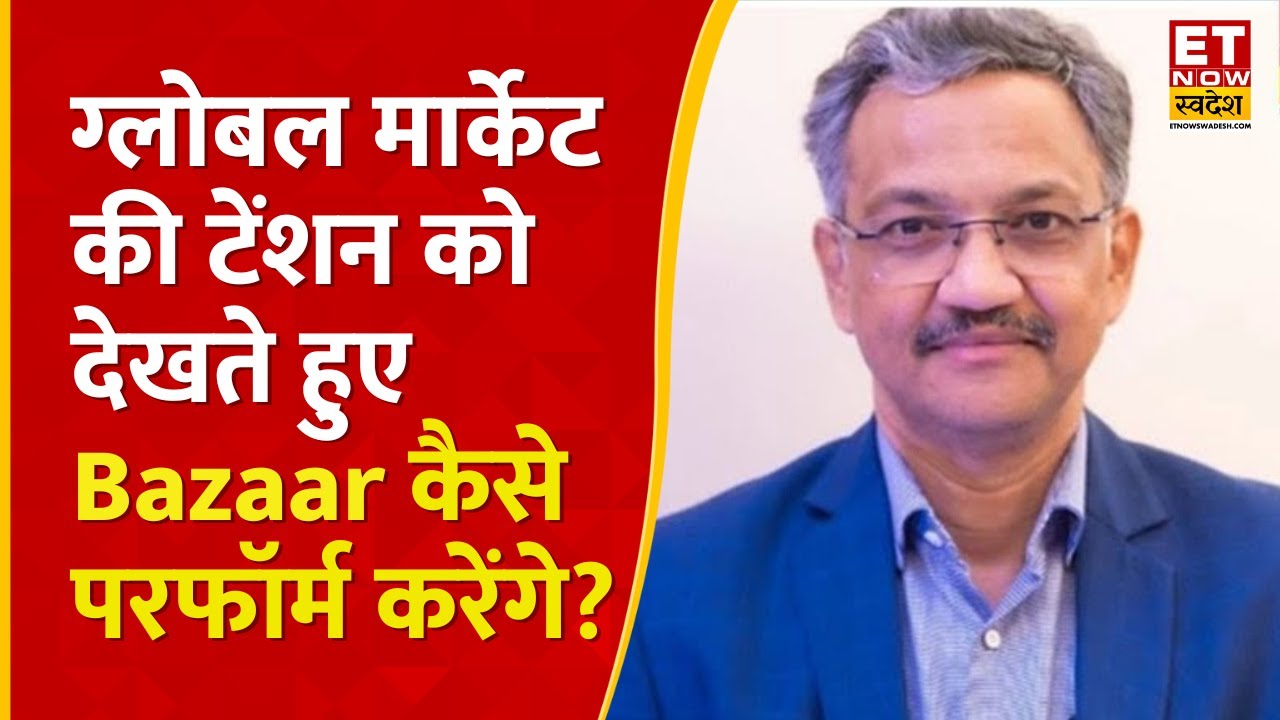 Sharad Tandon से जानिए Global टेंशन की वजह कैसे परफॉर्म करेंगे Indian ...
