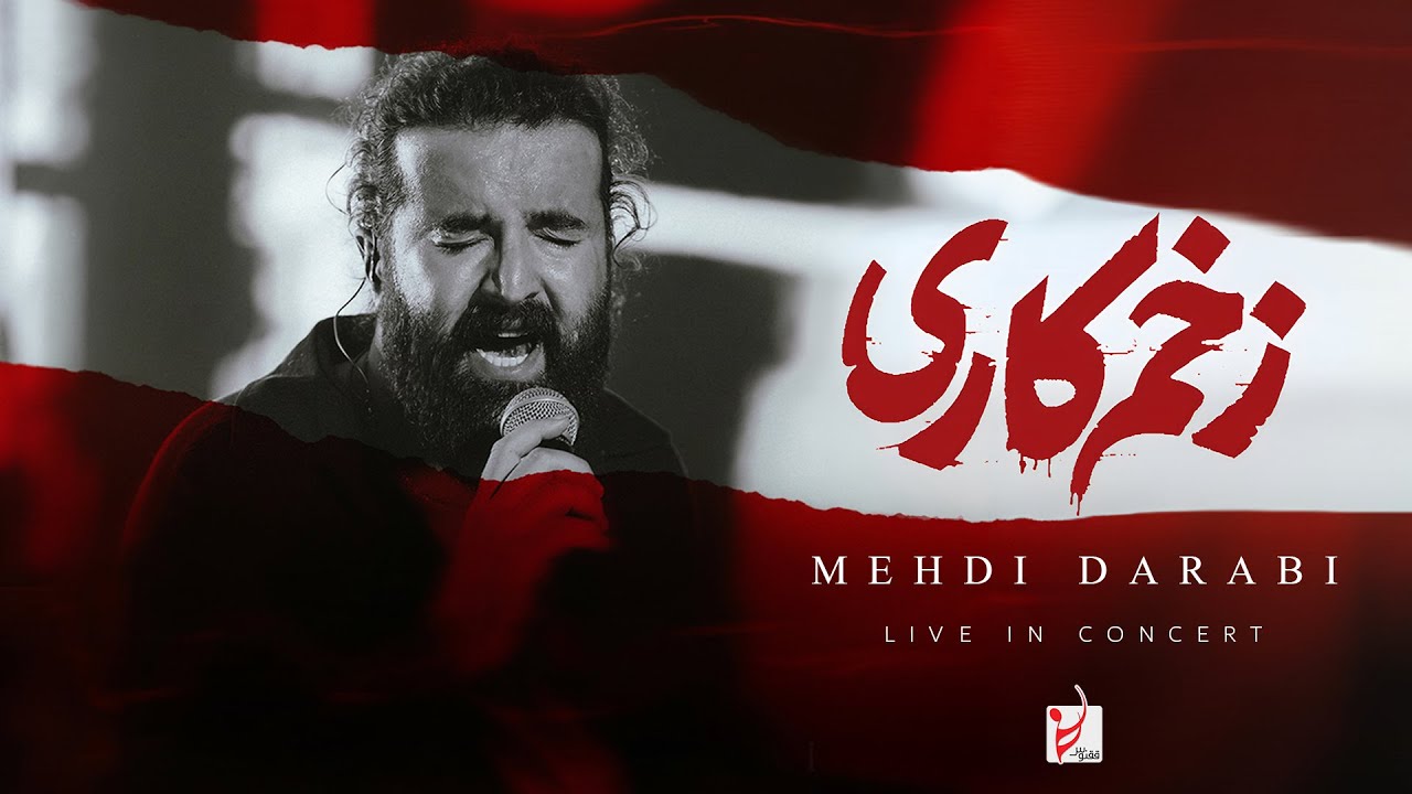 Mehdi Darabi - Zakhme Kari (Live In Concert) | اجرای زنده موزیک زخم ...