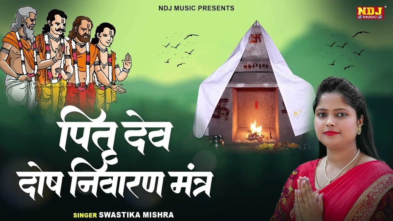 Pitru Mantra | ॐ पितृ देवाय नमः | पितृ दोष निवारण मंत्र | Pitra dosh ...