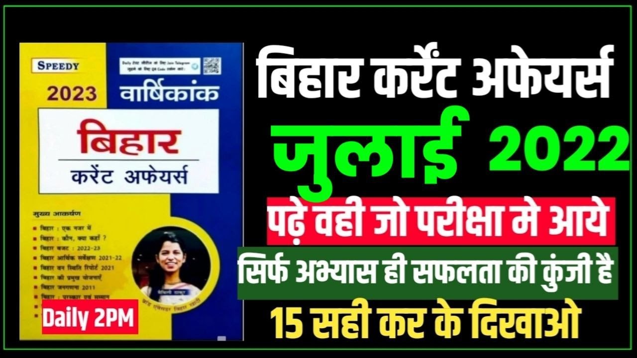 Bihar Current Affairs July 2022 | July Bihar Current Affairs | Bihar SI ...