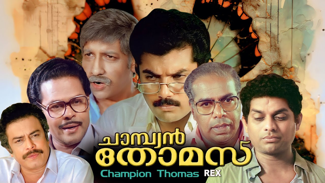 Champion Thomas | Malayalam Comedy movie | Mukesh | Jagathy Sreekumar ...