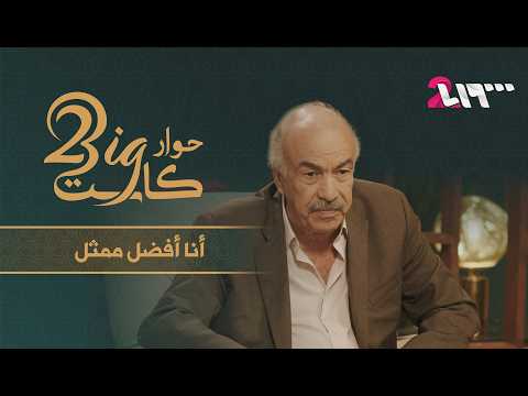 من حرفة النجارة إلى احتراف الفن.. علي كريم في حوار بيغ كاست