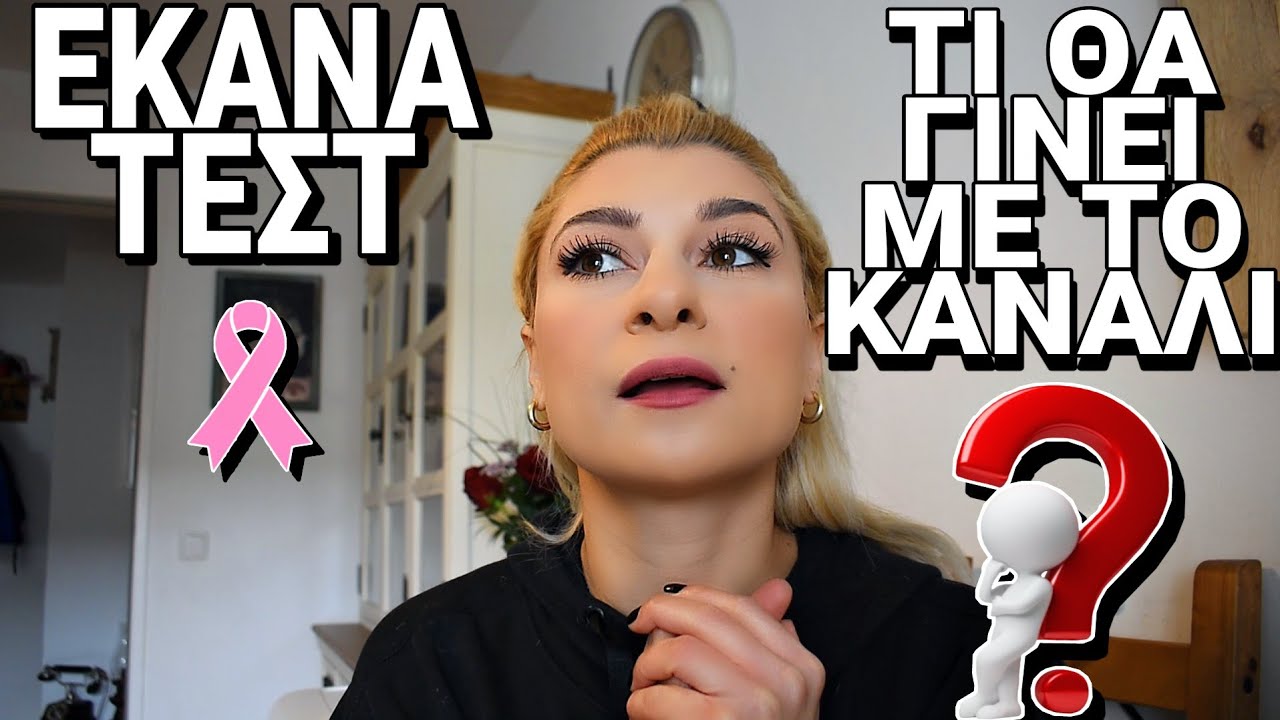 Περιμένω τα αποτελέσματα του τεστ| Τι θα γίνει με το Youtube?| Mama ...