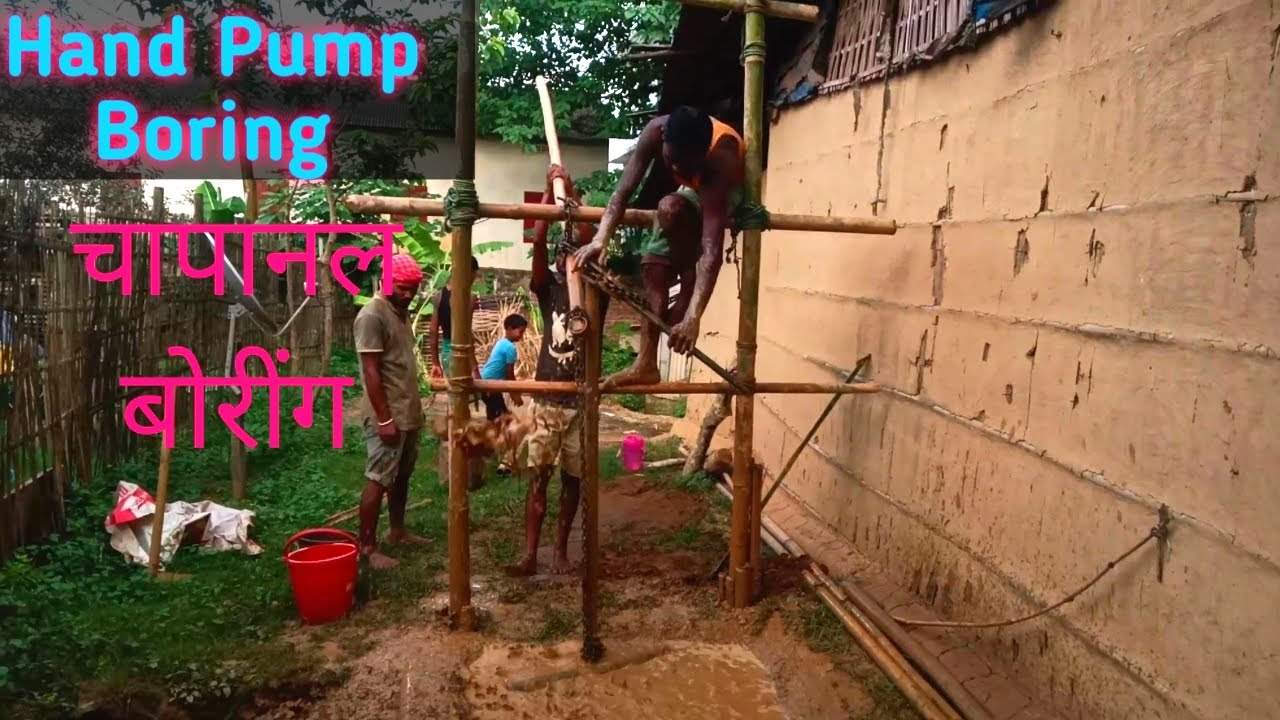 Hand Pump Boring | Hand Pump Kaise Banaen | Boring Kaise Kiya Jata Hai ...