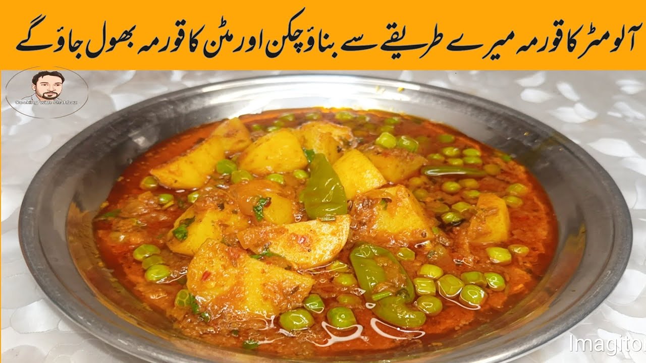Aloo Matar korma recipe / aloo Matar recipe / آلو مٹر کورمہ بناؤ - YouTube