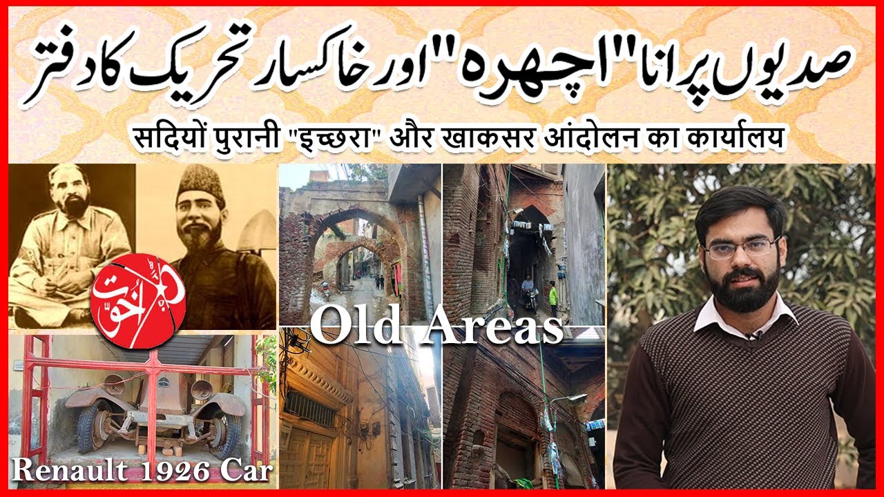 History Of ICHHRA اچھرہ | Inayatullah Khan Mashriqi | Khaksar Tehrik ...