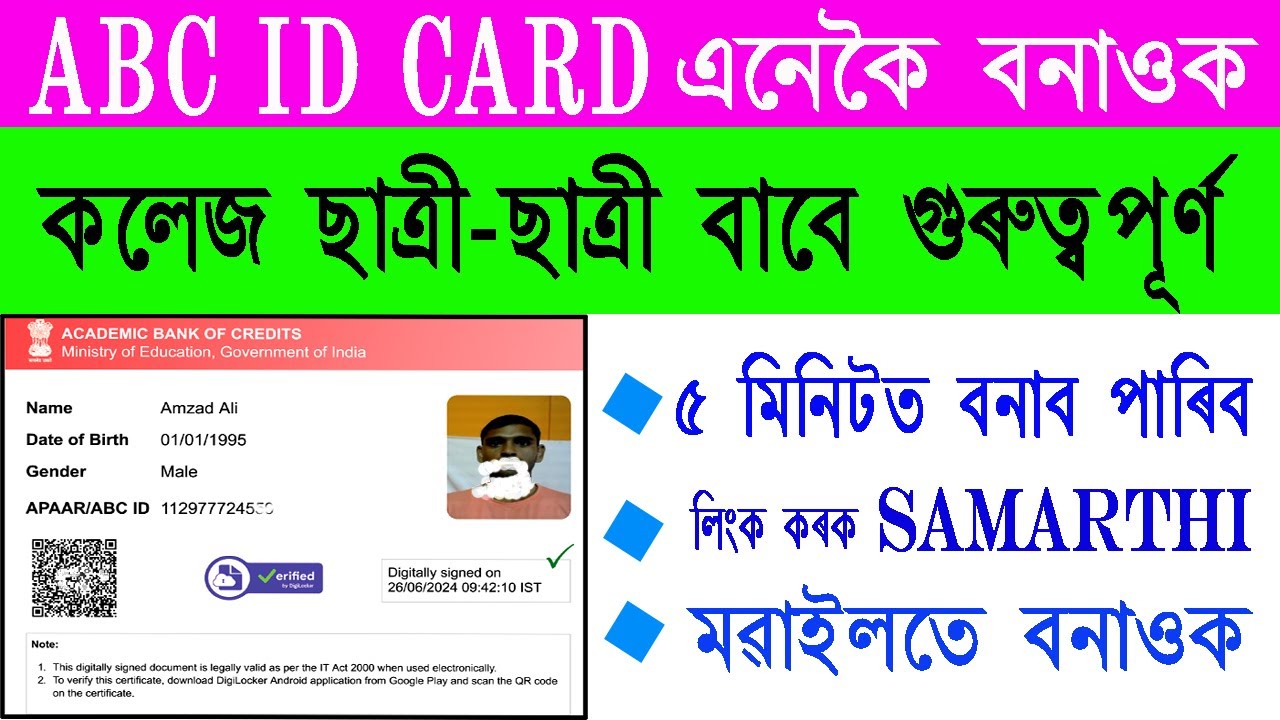 ABC ID Card Apply Assam | How to Download ABC I'd Card | Link ABC Card ...
