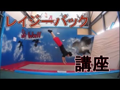 レイジーバック講座～LAZY BACK TUTORIAL～ - YouTube