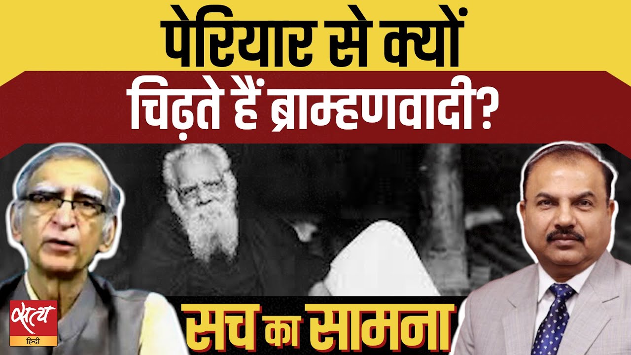 How Periyar fought against Brahminism? | DRAVIDIAN MOVEMENT | INDIAN ...