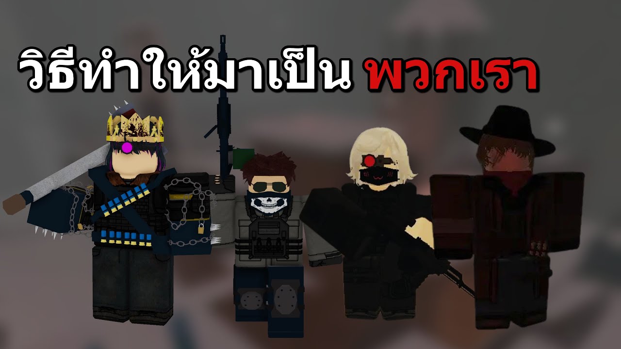 วิธีทำให้ทั้ง 4 มาช่วยเรา roblox (map:decaying winter) - YouTube