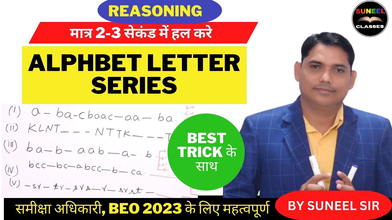 Reasoning। Alphabet letter series।short trick।मात्र 2 से 3 सेकंड ट्रिक ...