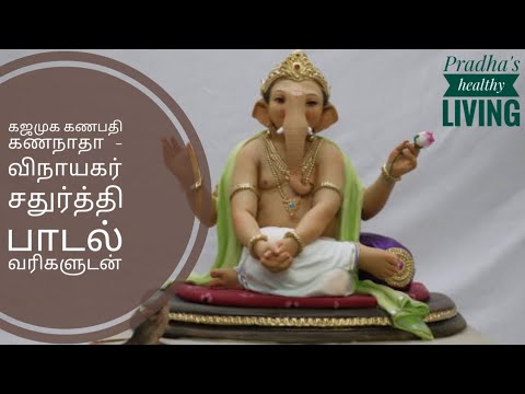 gajamuga ganapathy song with lyrics | ganesh chathurthi pooja songs ...