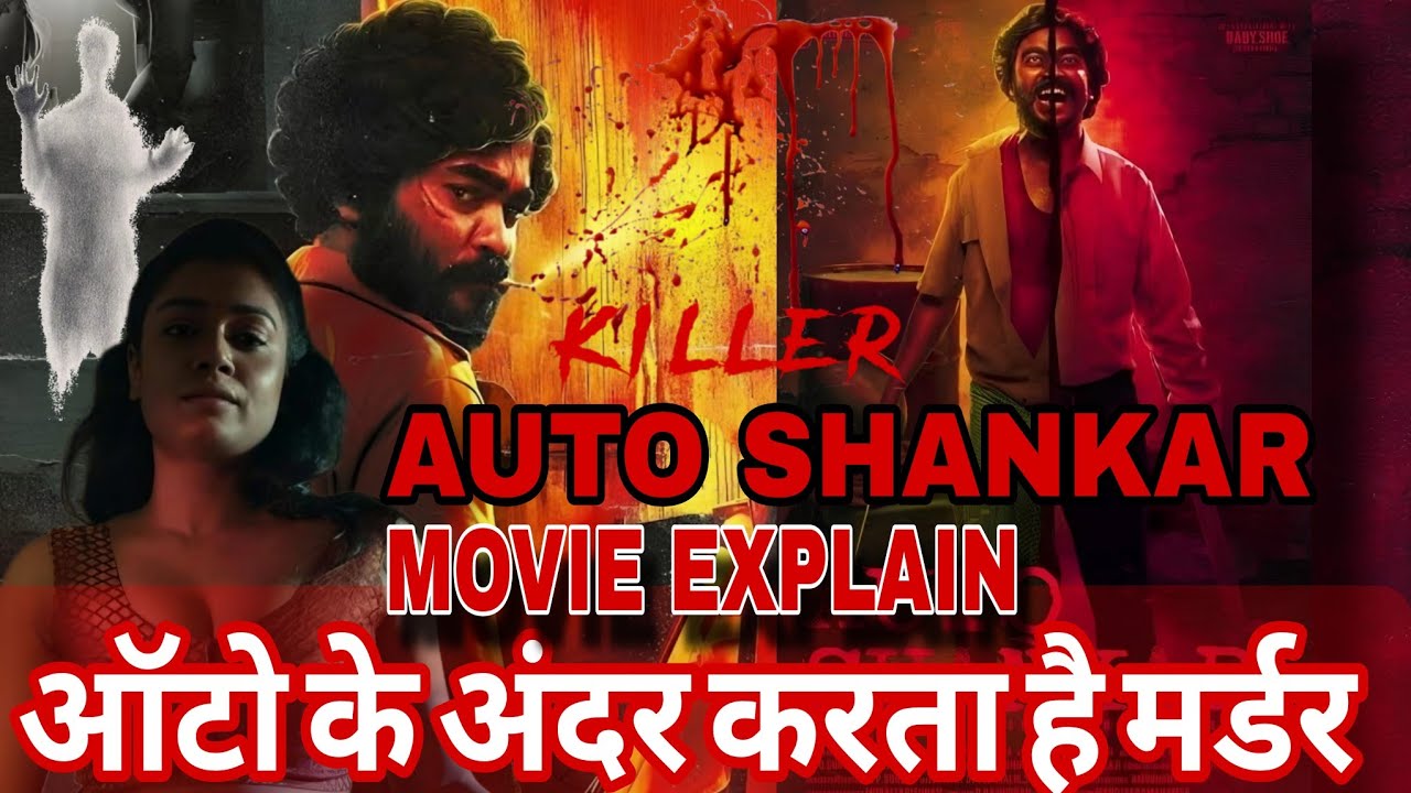 What's The REAL Story Behind Auto Shankar Movie?#movieexplainedinhindi ...