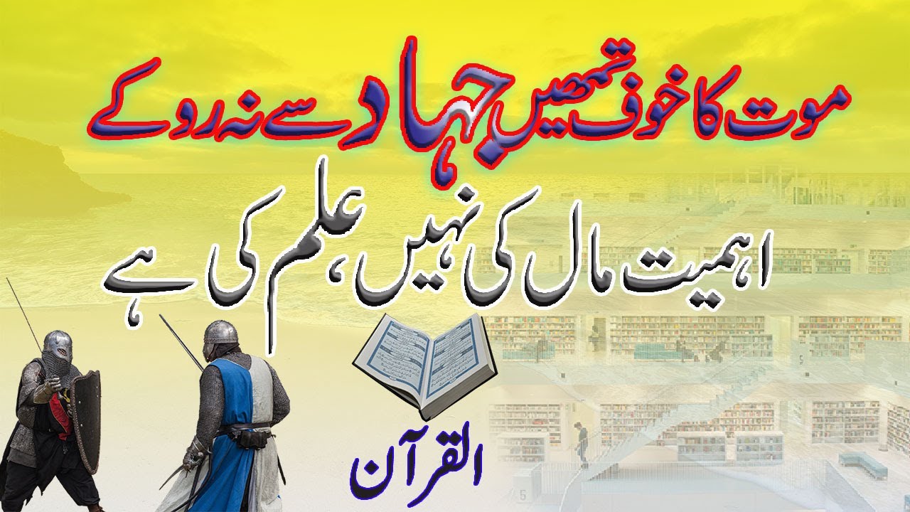 Surat Al Baqara Verses 243 to 248 Urdu Translation | Ahmiyat maal ki ...