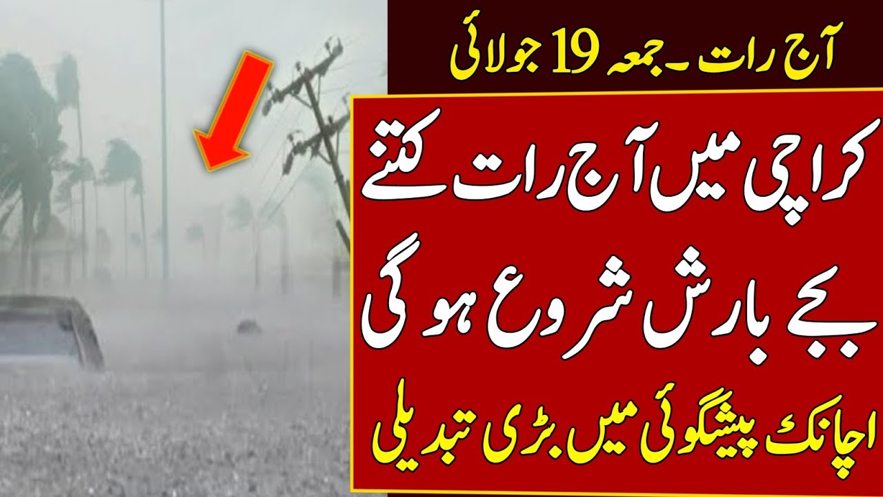 Karachi Weather update| Scattered Rain🌧️⛈️ Gust winds expected in many ...