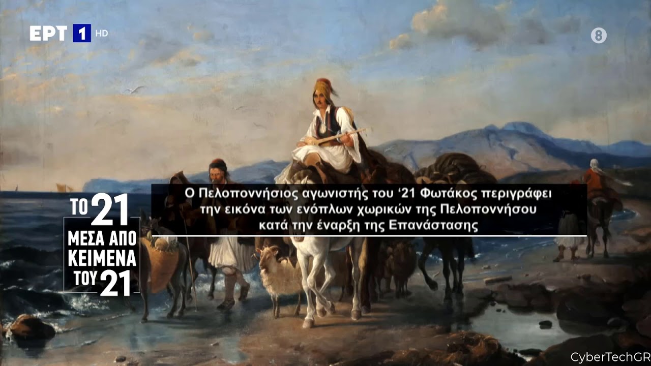 ΤΟ 21 ΜΕΣΑ ΑΠΟ ΚΕΙΜΕΝΑ ΤΟΥ 21 - ΕΠΕΙΣΟΔΙΟ 57 - YouTube