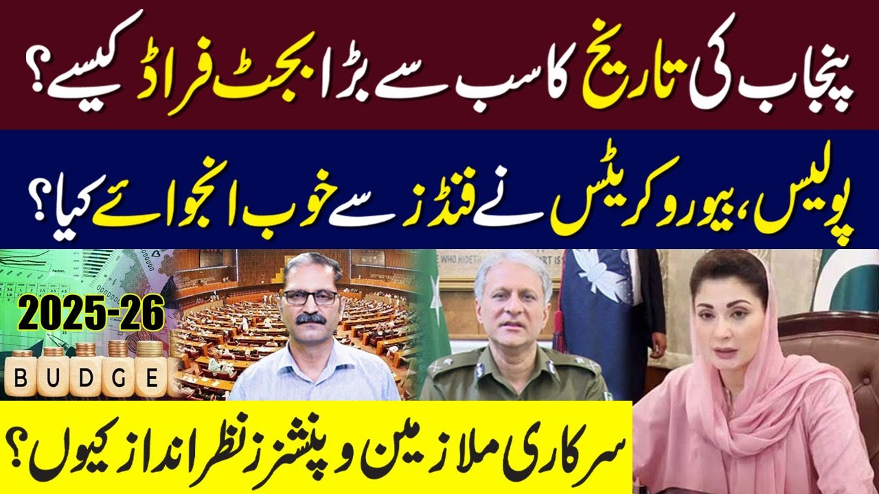 Massive Budget Scam In Punjab|How Police & Bureaucrats Enjoyed Funds,Employees ignored| Sumra's ...