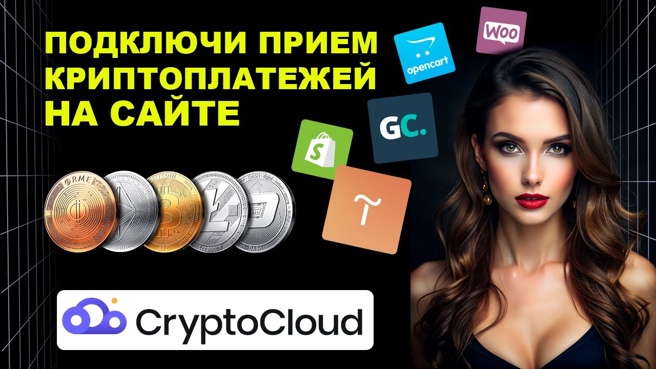 Прием криптовалюты на вашем сайте | Подключаем CryptoCloud - YouTube