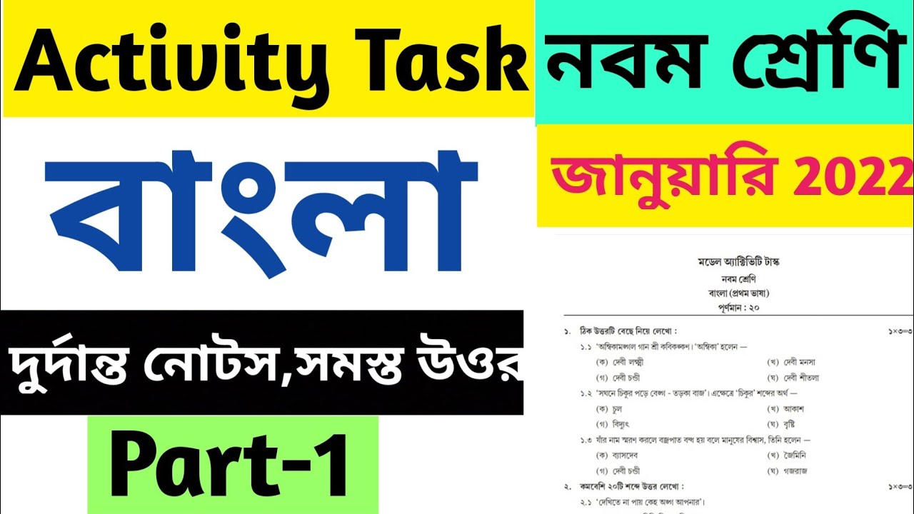 Model Activity Task Class 9 Bengali। Bengali Subject। - YouTube