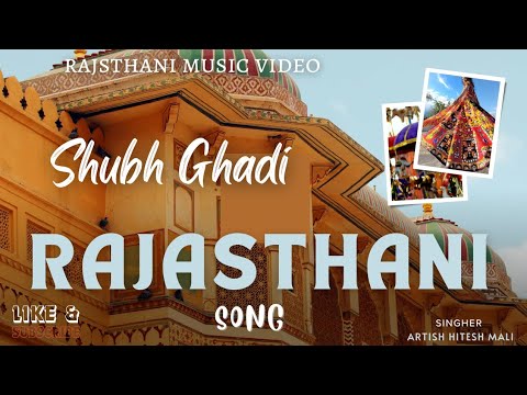 Shubh Ghadi (Official Video) Rajasthani song|shubh Ghadi aayi| Hitesh ...