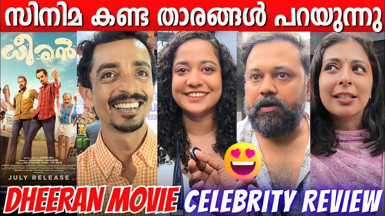 DHEERAN MALAYALAM MOVIE CELEBRITY REVIEW | THEATRE RESPONSE | RAJESH ...