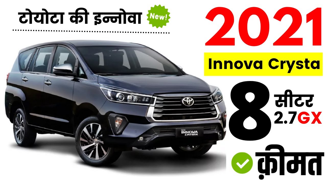 Toyota Innova Crysta 8STR Petrol Price 2021 | Innova 2.7 GX 8 STR ...