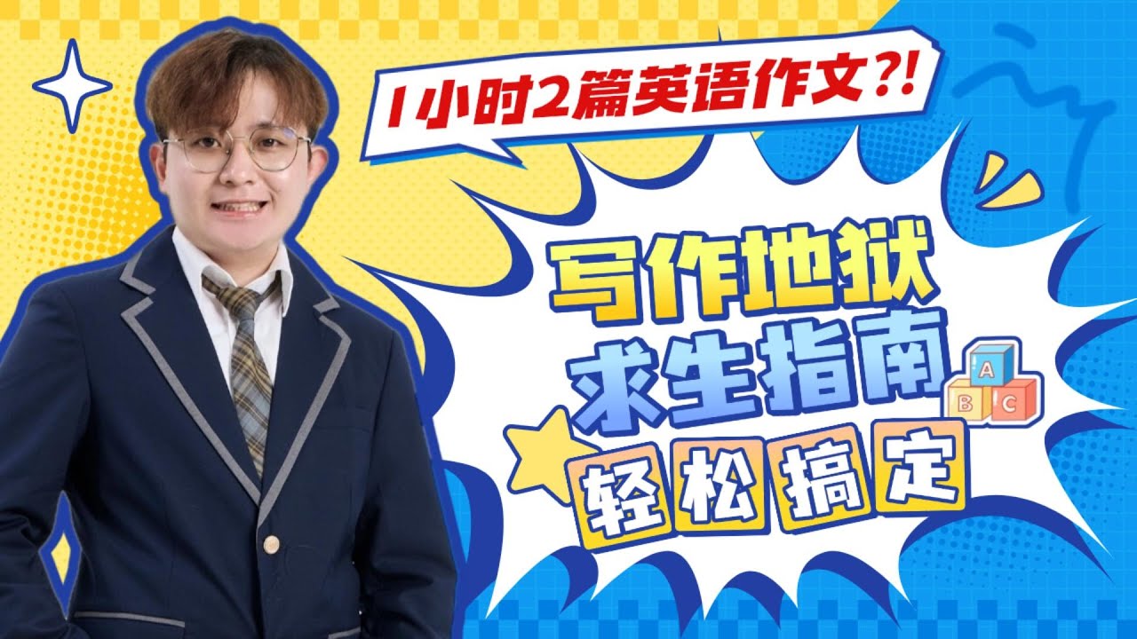 2025 UASA 英文写作技巧 | UASA English Paper 2 Note Expansion (Long Essays ...