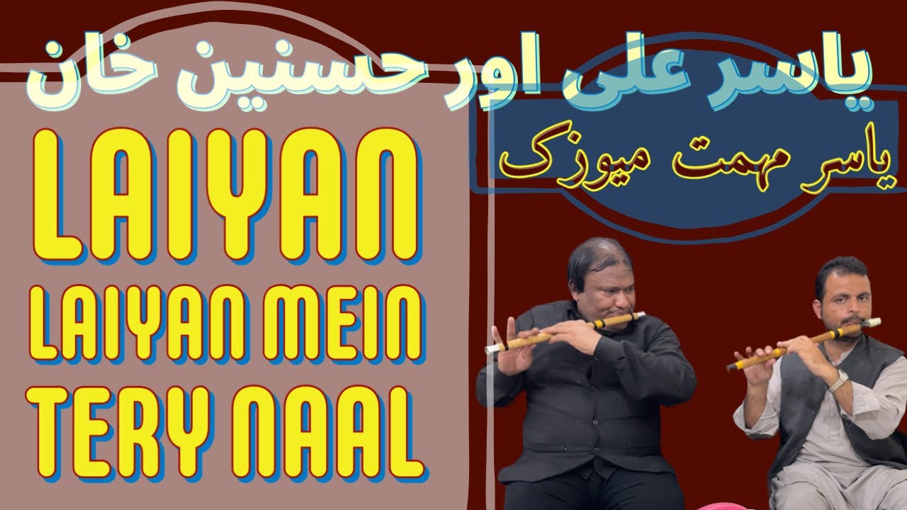Laiyan laiyan mein tery naal | Duet | yasir Ali & husnain khan| flute ...