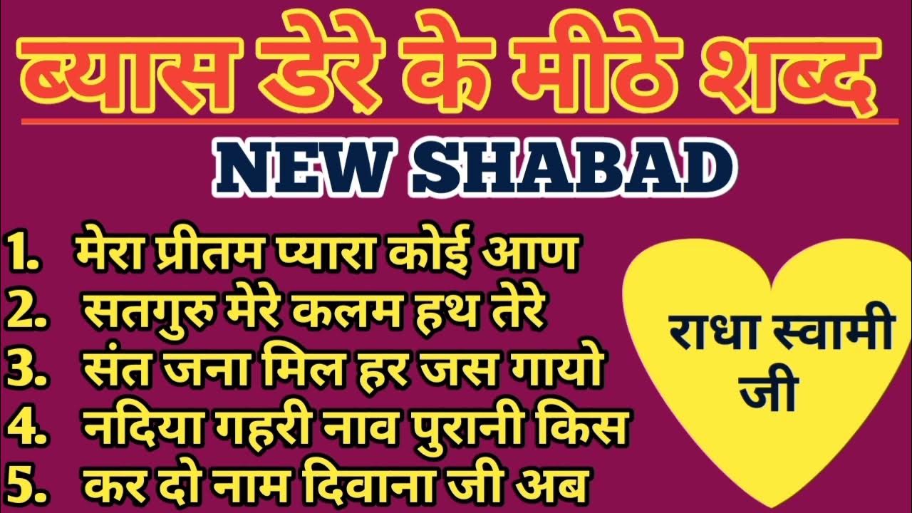Non Stop Radhasoami shabad l Guru ka dhayan official shabad l Rssb shabad official shabad l ...