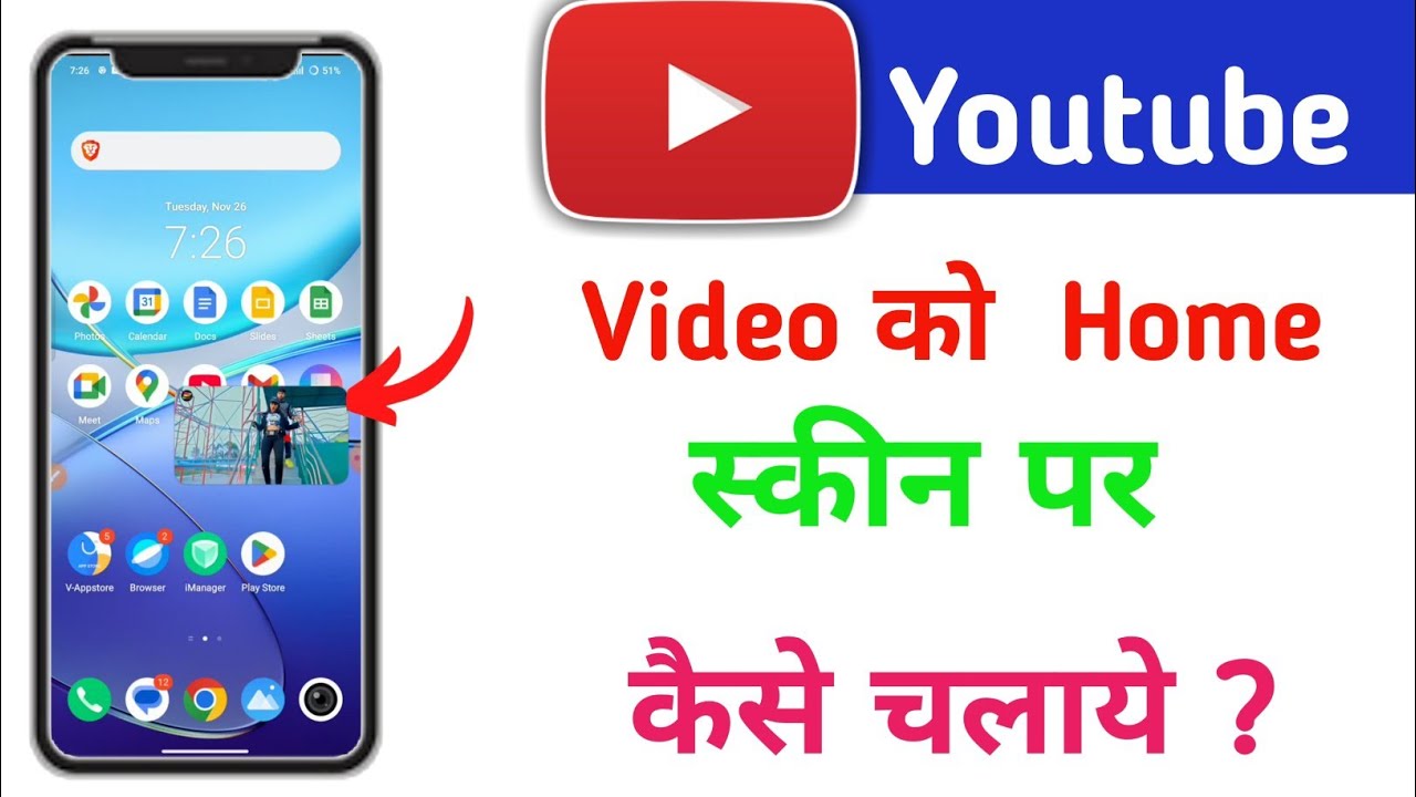 youtube video home screen me kaise chalaye | home screen youtube video ...
