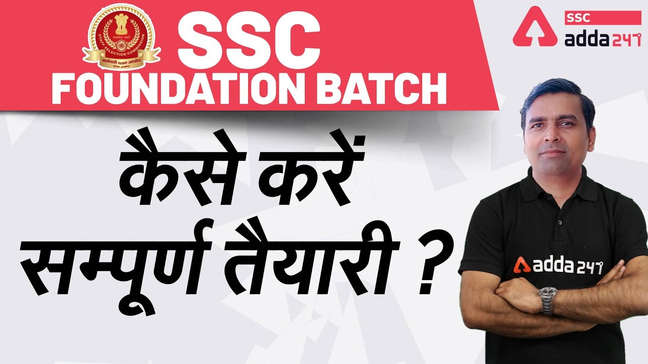 SSC FOUNDATION BATCH | कैसे करें सम्पूर्ण तैयारी ? - YouTube