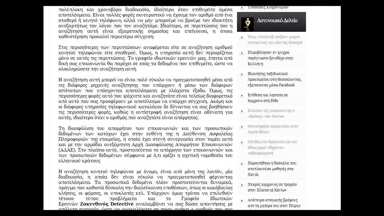 Αναζήτηση Κινητού Τηλεφώνου με Αριθμό - YouTube