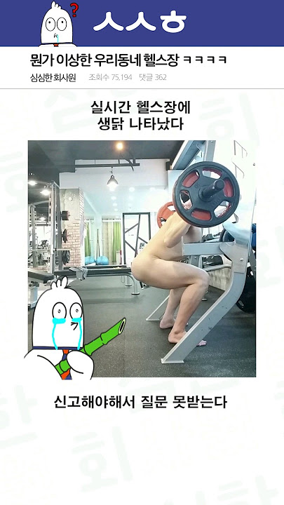 웃긴 헬스 짤