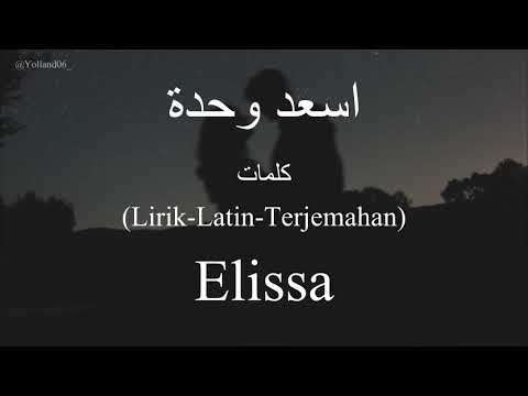 اسعد وحدة (As3ad Wa7da) - Elissa (اليسا) | كلمات (Lirik-Latin-Terjemahan)