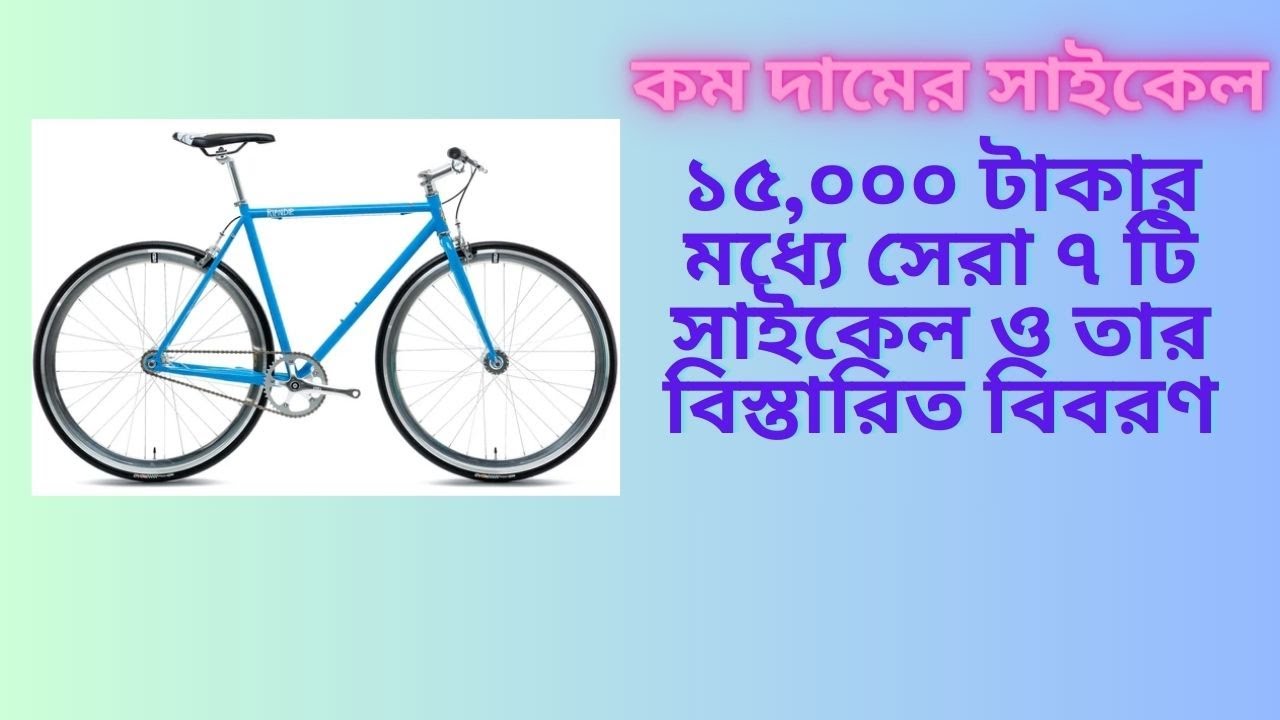 Unbelievable: Top 7 Cycles for 15000 Taka Only! | Doha Top 5 Bangla ...